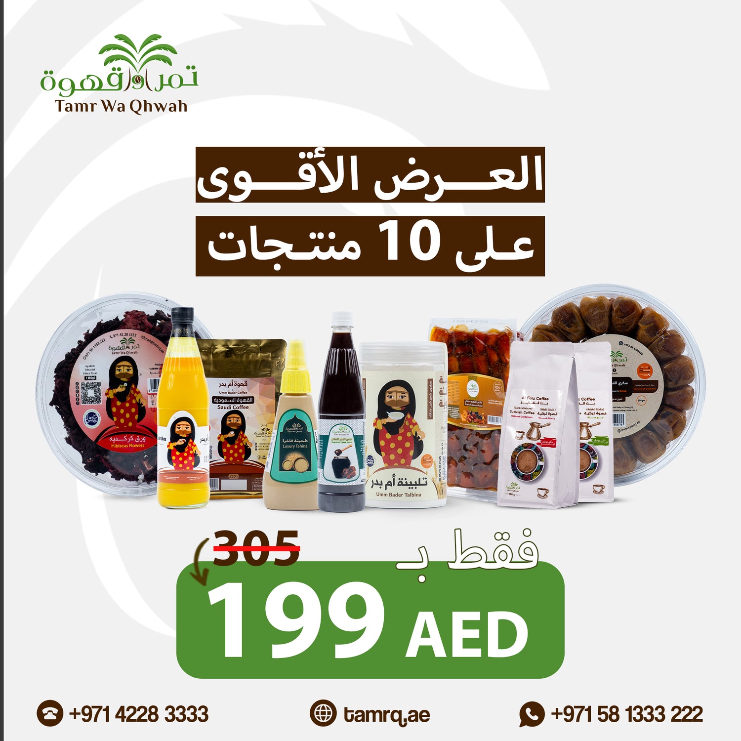 ramadan special offer .. 199 AED – Tamr Wa Qhwah Trading (Tamrq.ae)